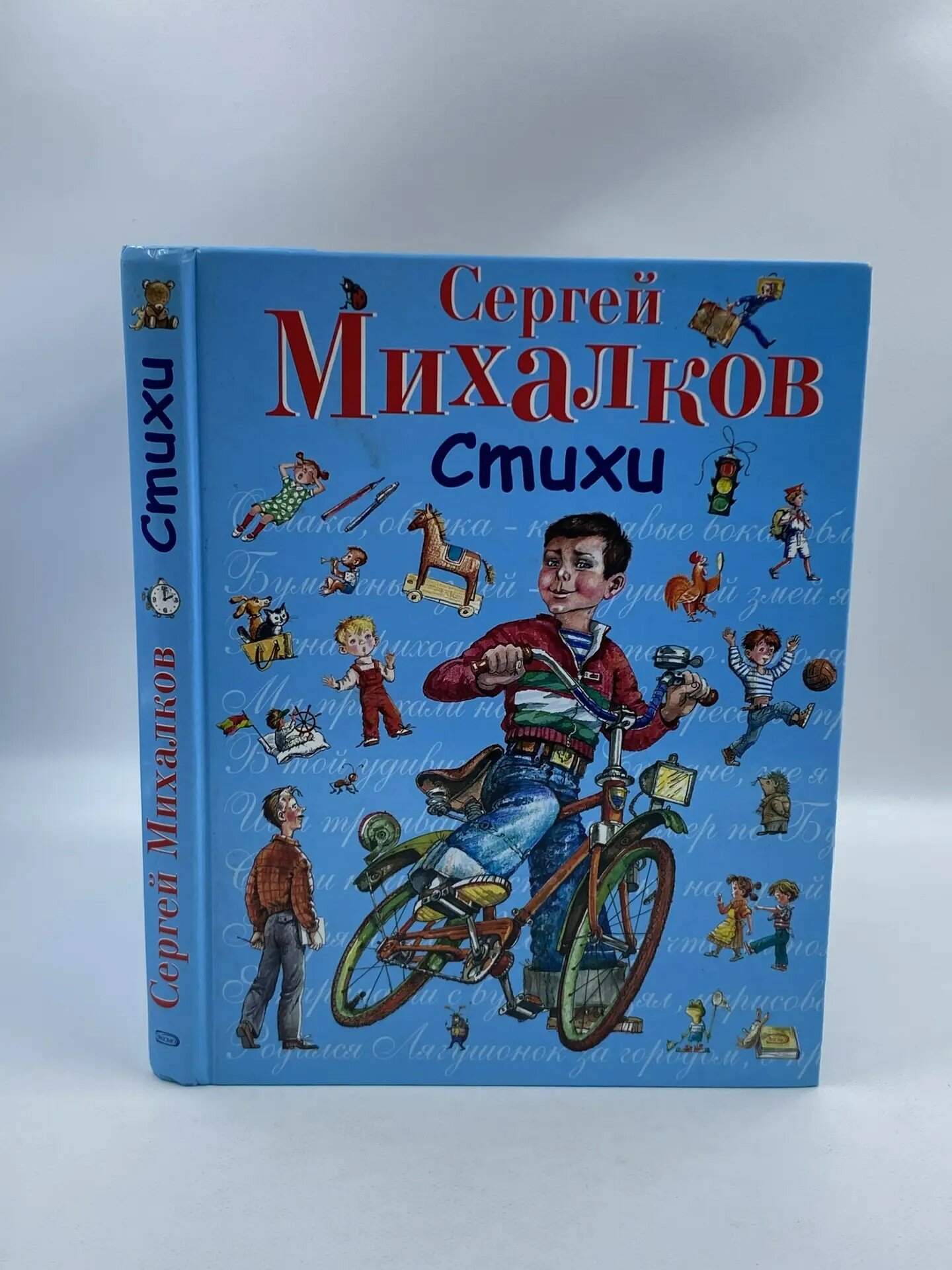 Сергей Михалков, Стихи
