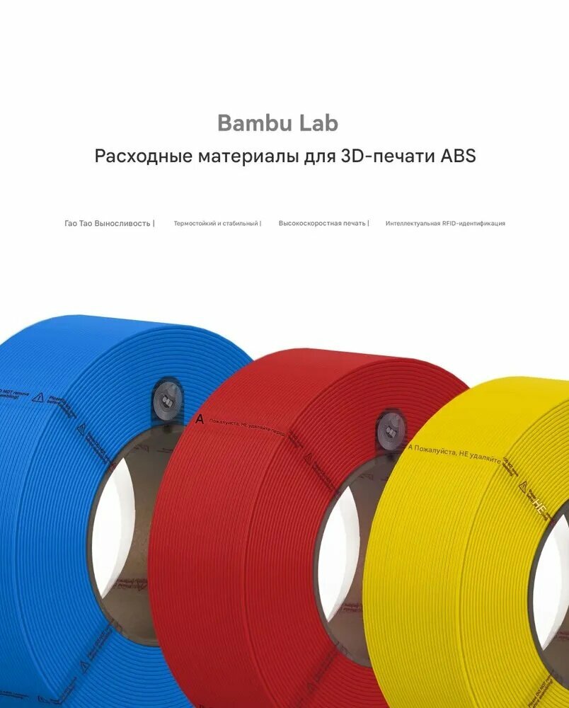 Расходные материалы для 3D-печати Bambu ABS RFID с интеллектуальной идентификацией параметров