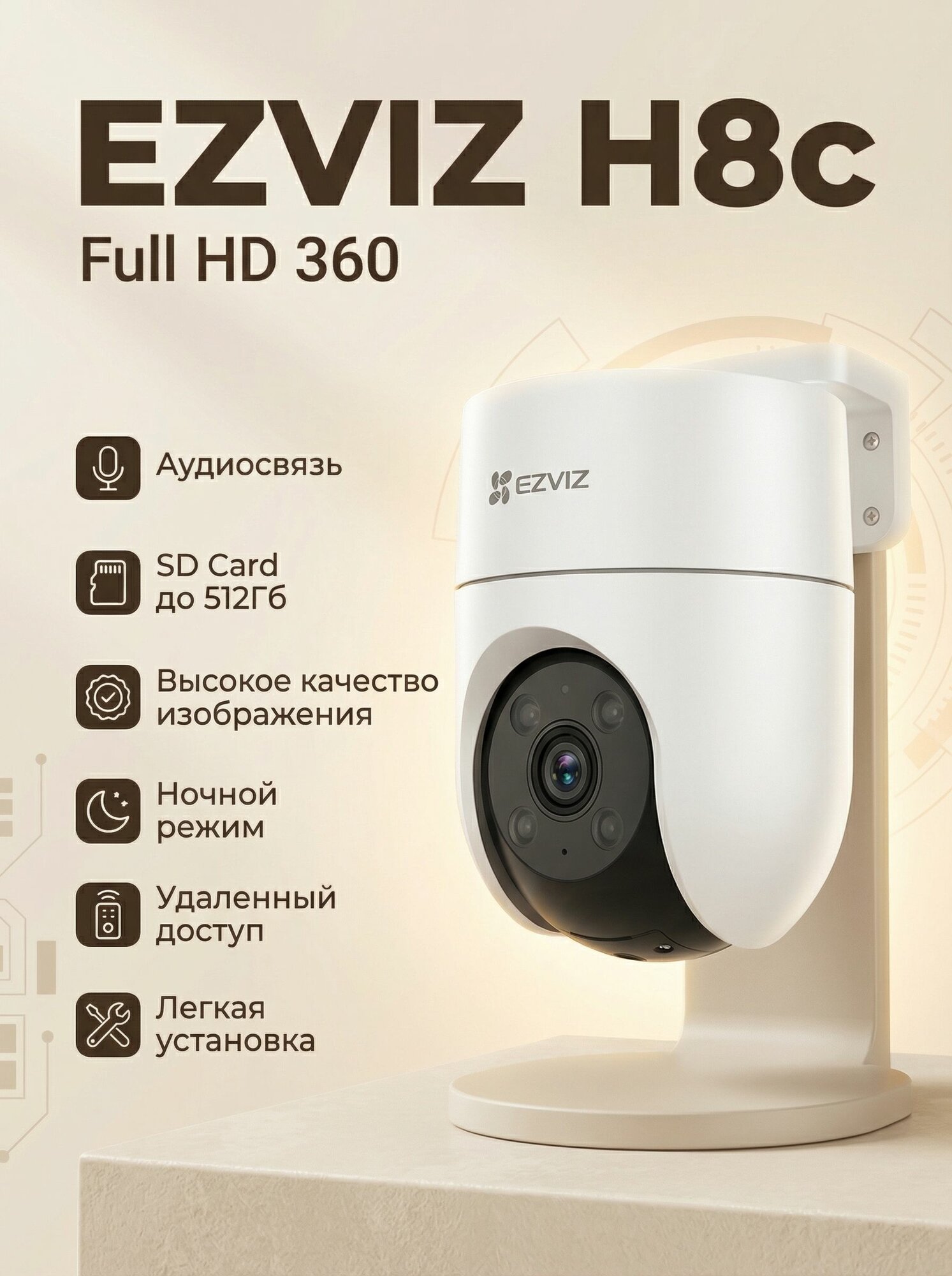 Камера видеонаблюдения Ezviz CS-H8C(1080P), белый