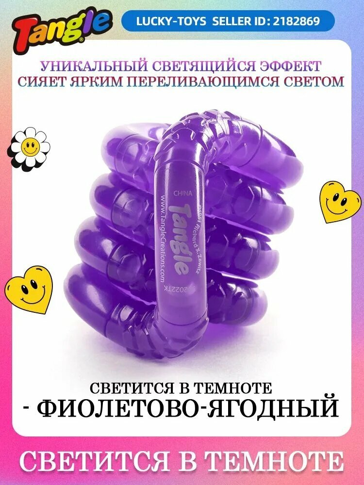 Tangle Jr Glow in the dark Series Светящаяся ночь - ягодно-фиолетовый 2603