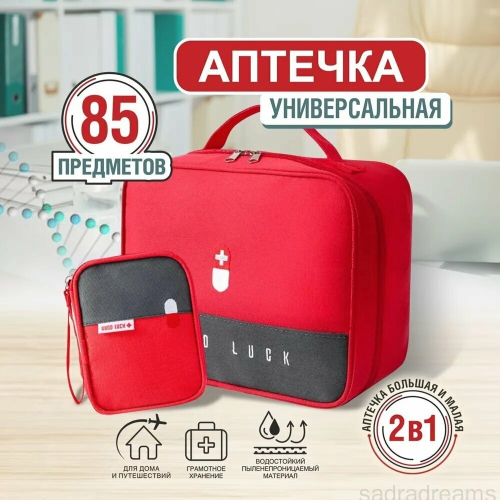 Аптечка автомобильная
