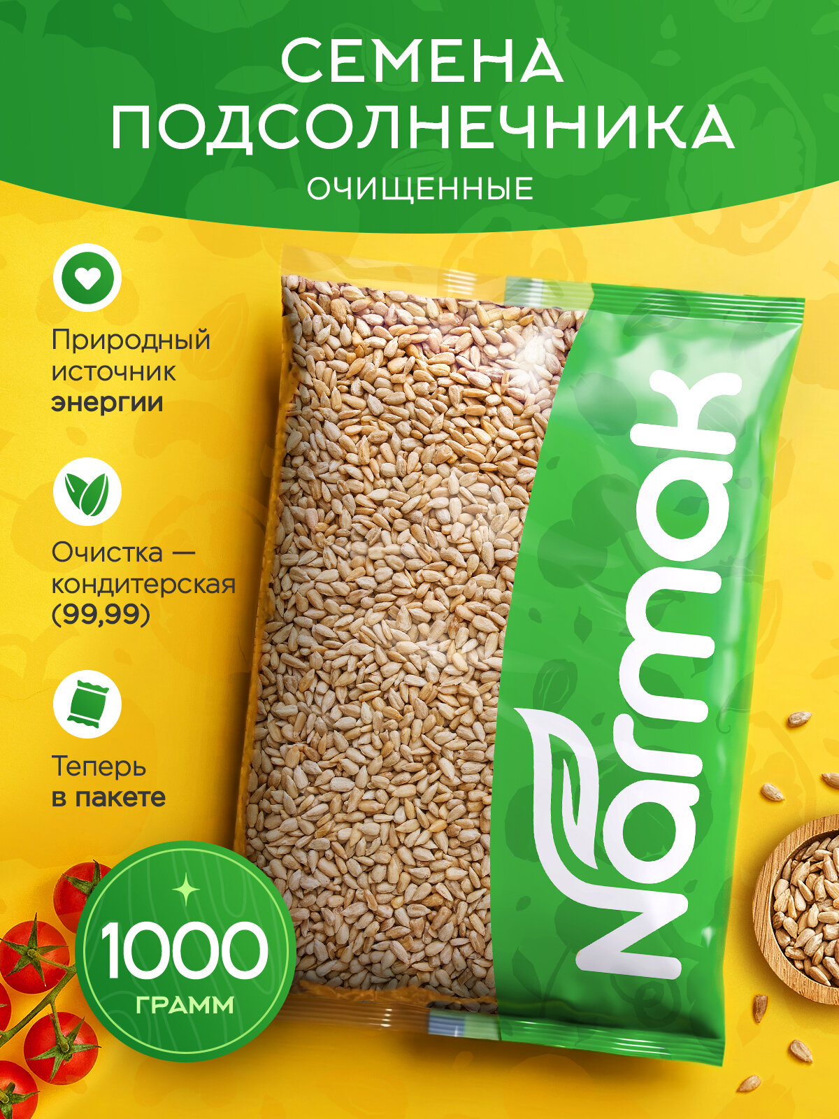 Семечки подсолнечника очищенные сырые 1000гр Narmak пакет
