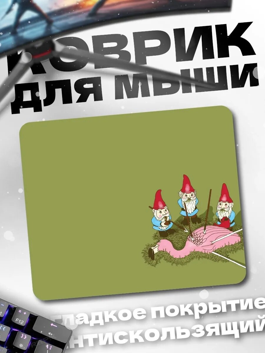 Коврик для мыши гномы вяжут фламинго