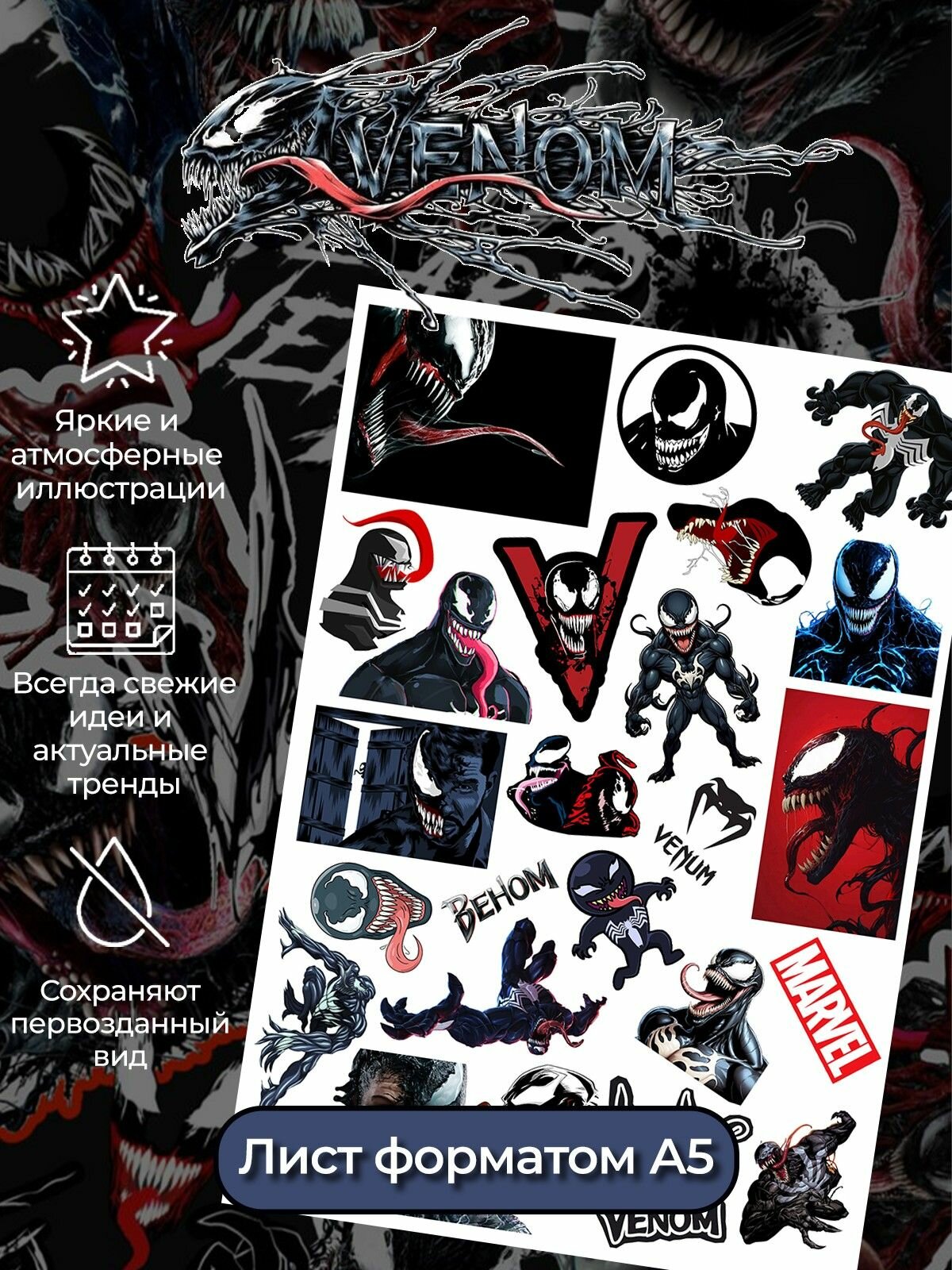Наклейки Веном (Venom)