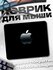 Коврик для мыши логотип Apple