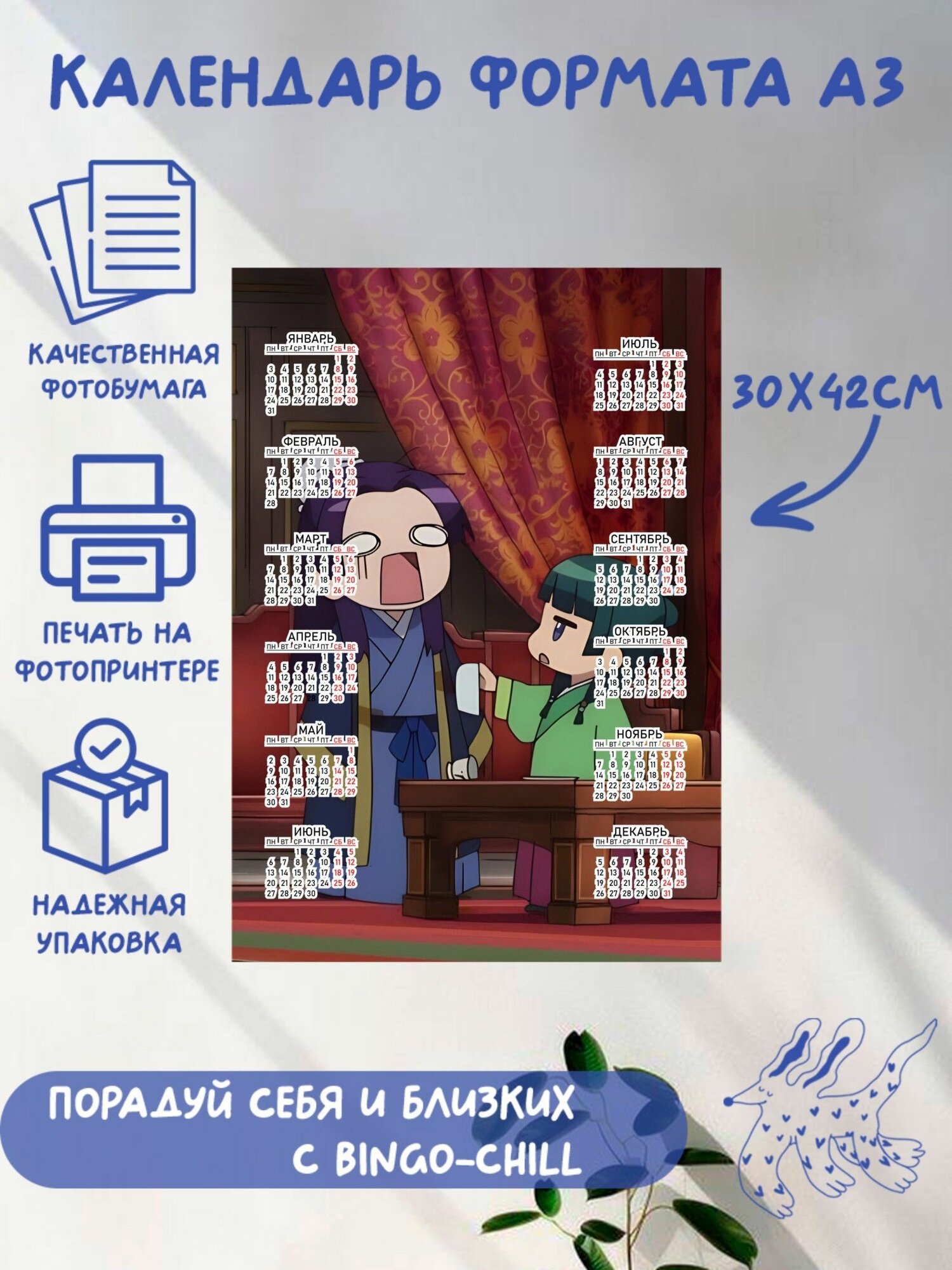 Календарь формата А3 с принтом "Монолог фармацевта"