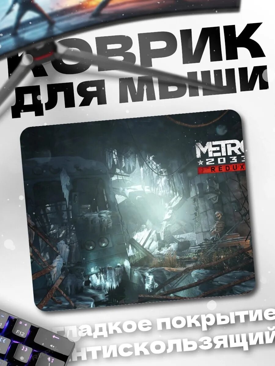 Коврик для мыши Логотип Metro 2033