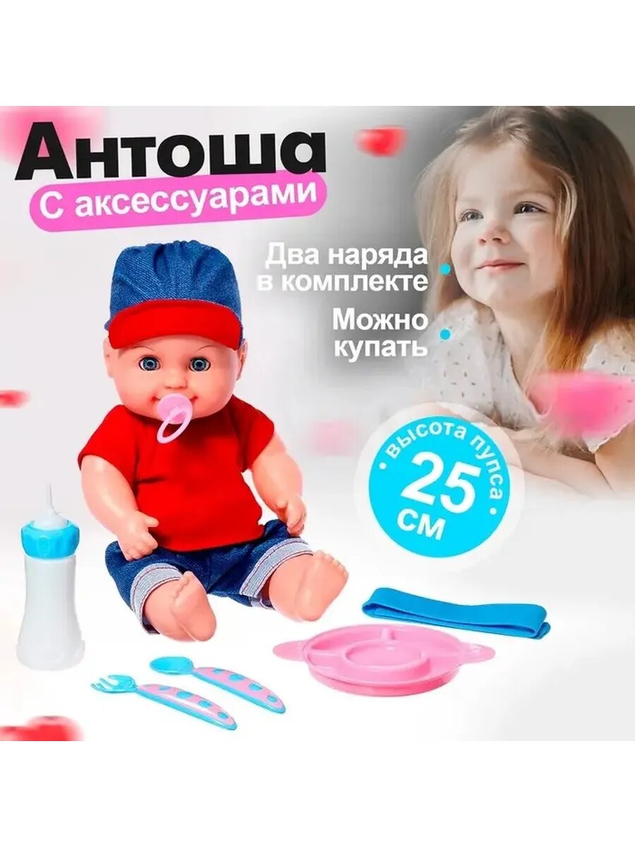 Мягкий пупс с аксессуарами и сменной одеждой