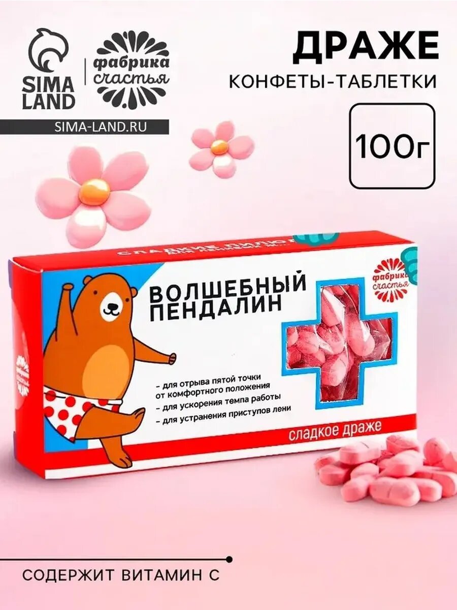 Волшебные драже с витамином С, 100 г