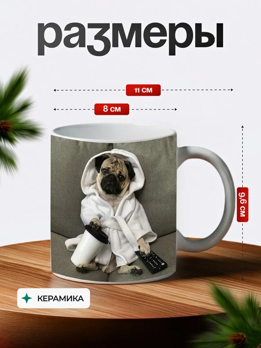Кружка Мопс 37, — фото 1