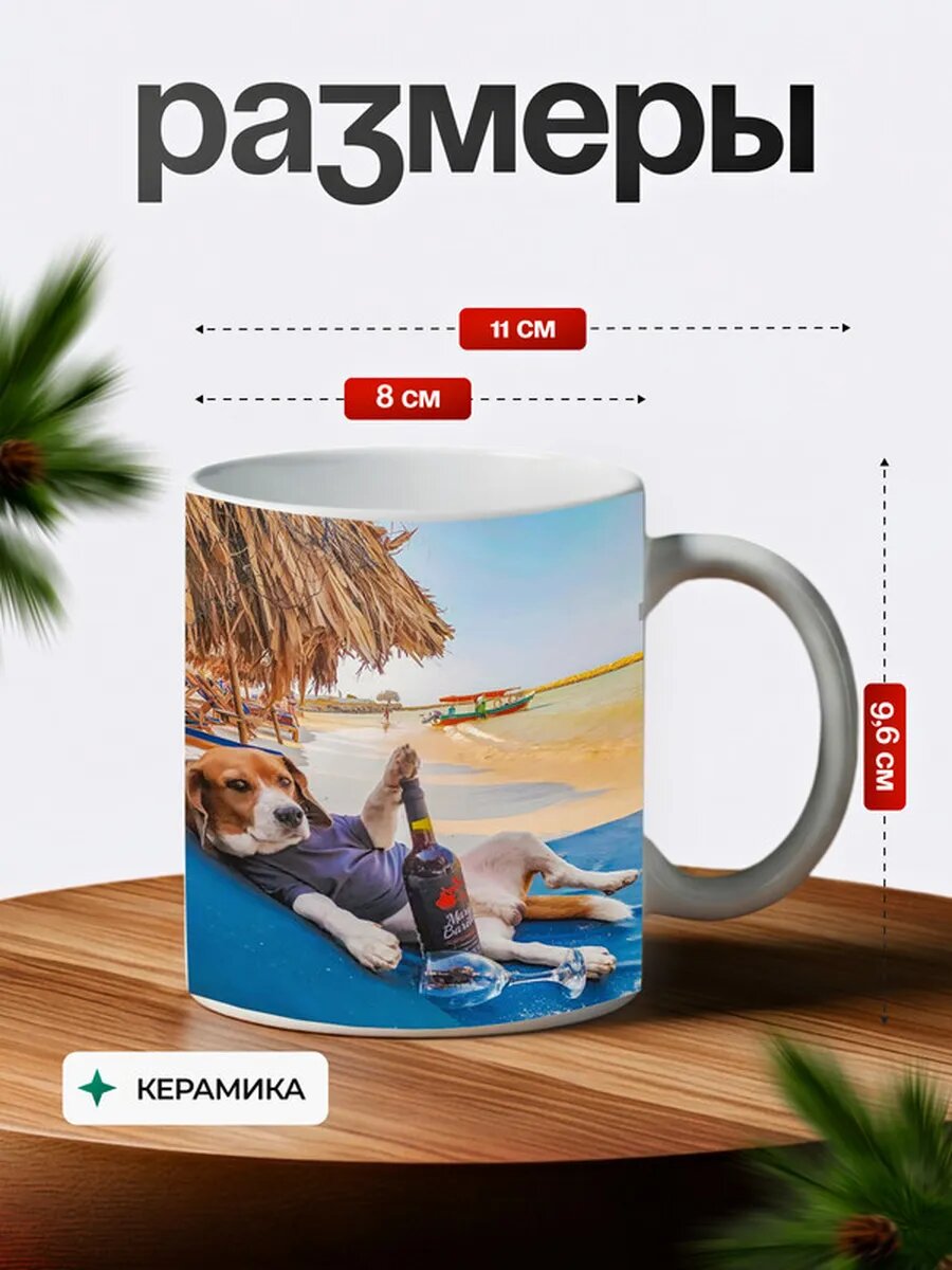 Кружка Бигль 21, — фото 1