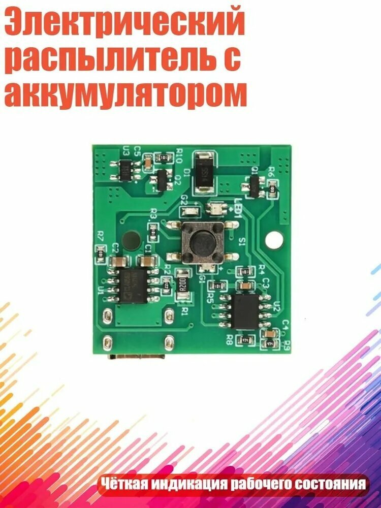 Электрический распылитель с аккумулятором