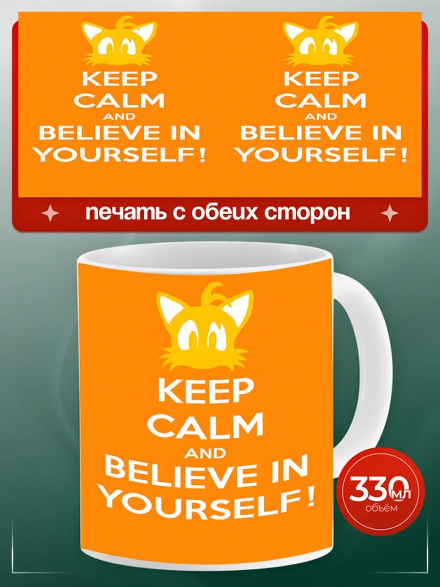Кружка тейлз keep calm