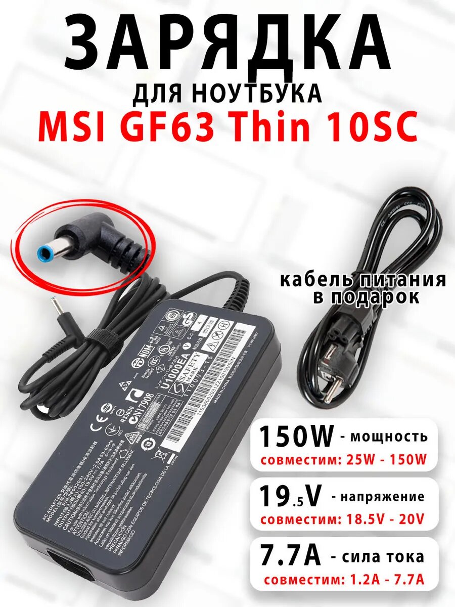 Зарядка для ноутбука MSI GF63 Thin 10SC