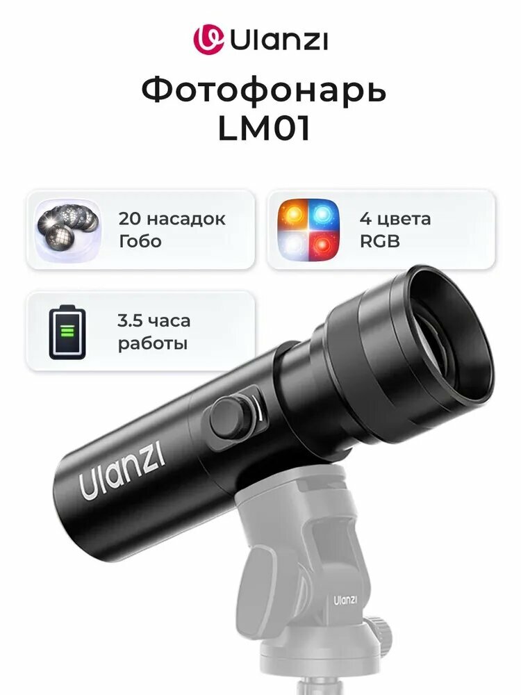Фотофонарь Ulanzi LM01 Портативный фонарик светодиодный осветитель / Видеосвет для съемки контента