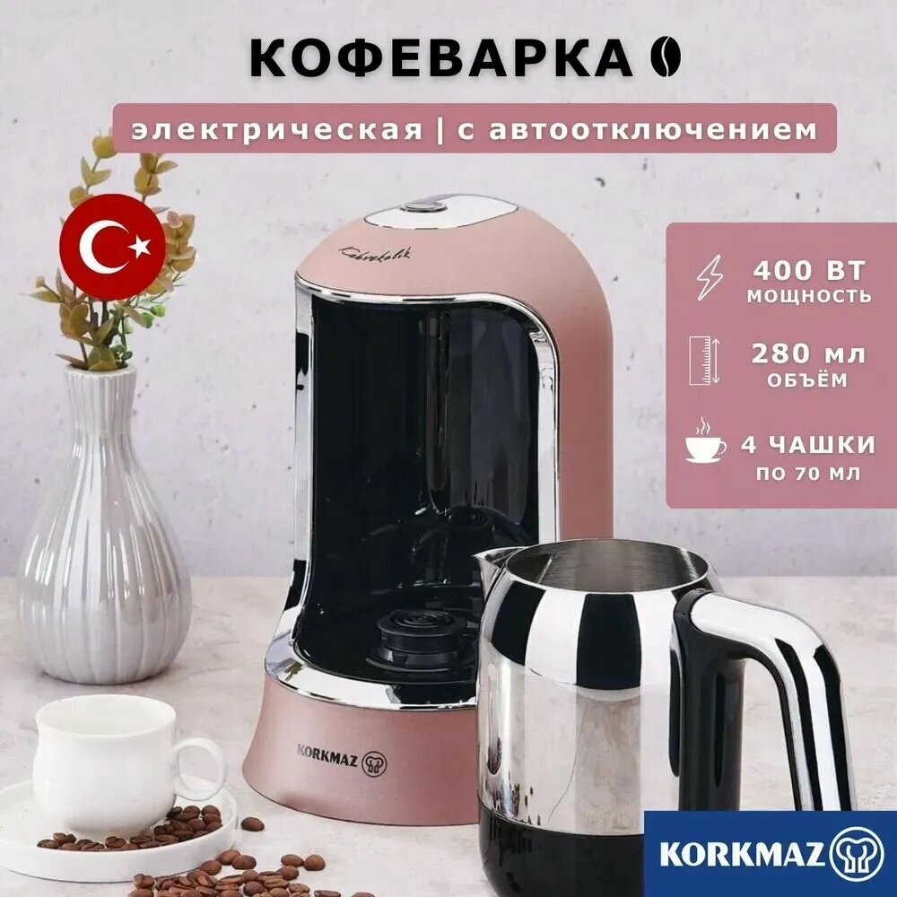 KORKMAZ Турка электрическая A860-06, золотой, коралловый