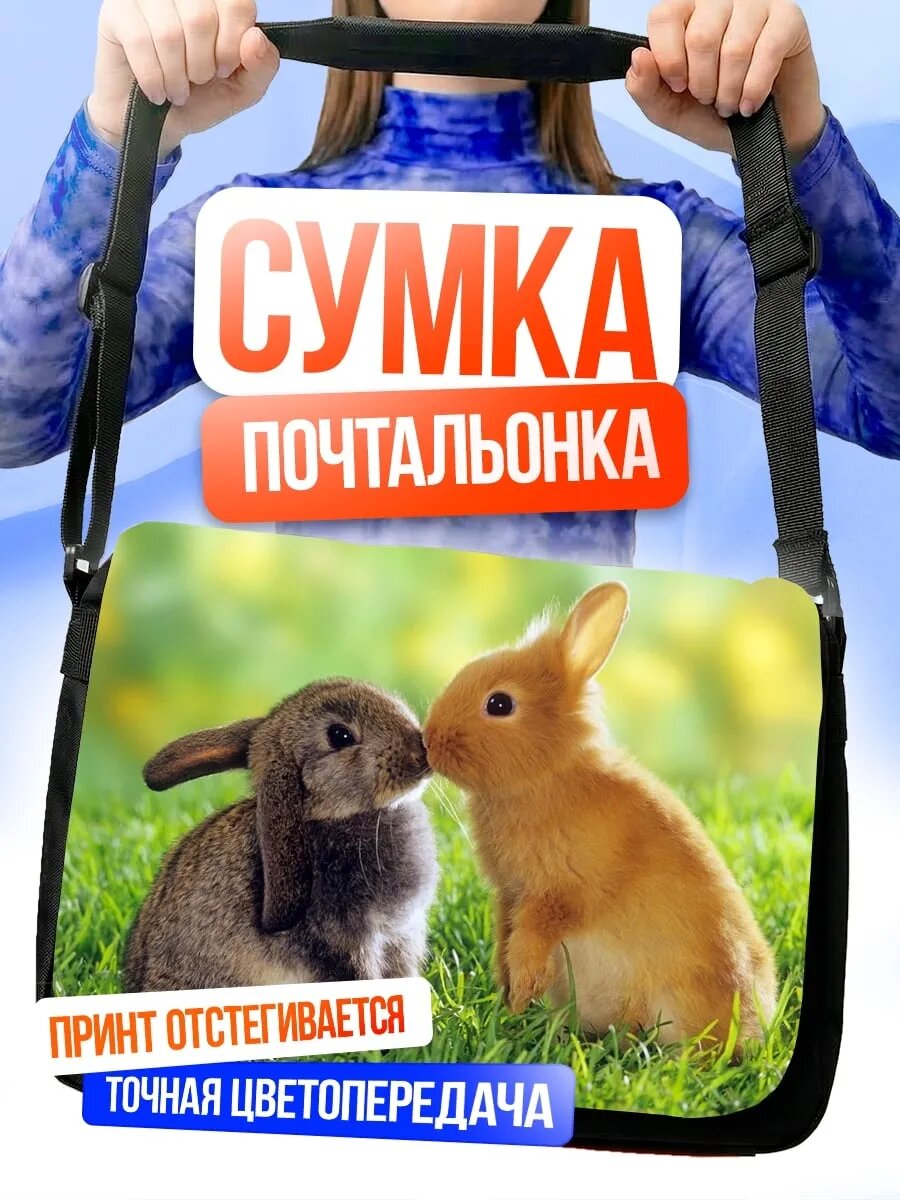 Сумка Два кролика целуются
