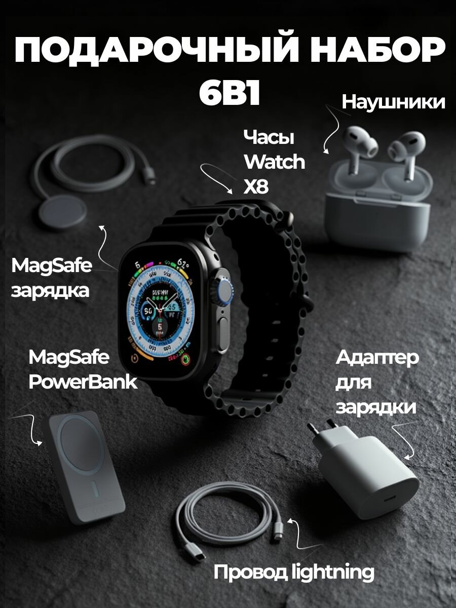 Смарт часы умные Smart Watch X8 подарочный набор 6 в 1