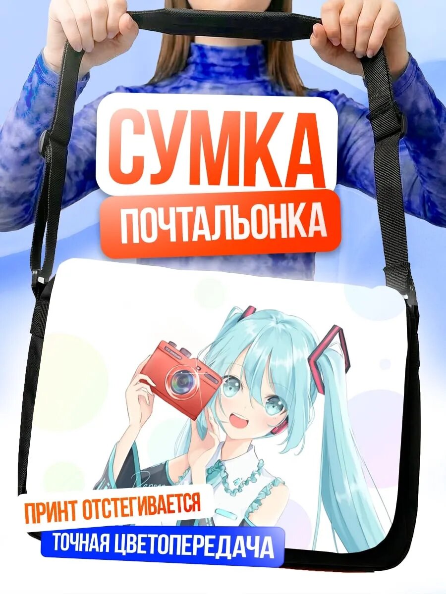 Сумка Мику с камерой