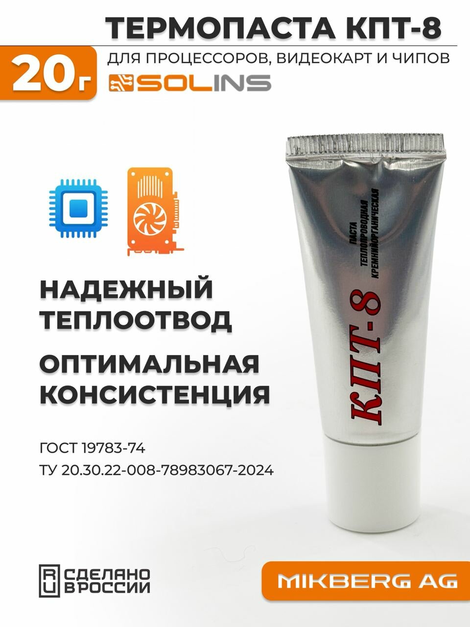 Термопаста КПТ-8 20г.