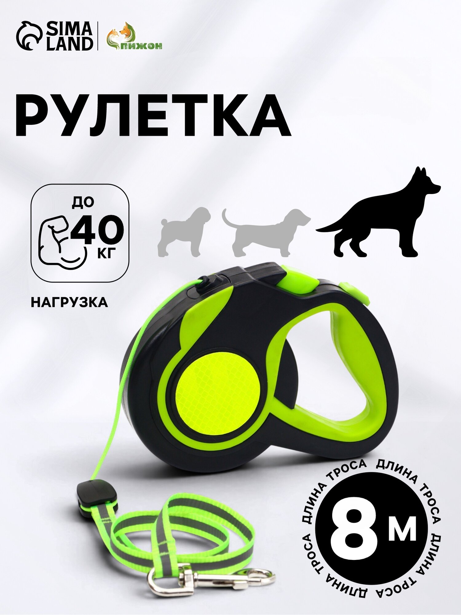 Рулетка «Пижон», 8 м, до 40 кг, трос, светоотражающая, прорезиненная ручка, зелёная