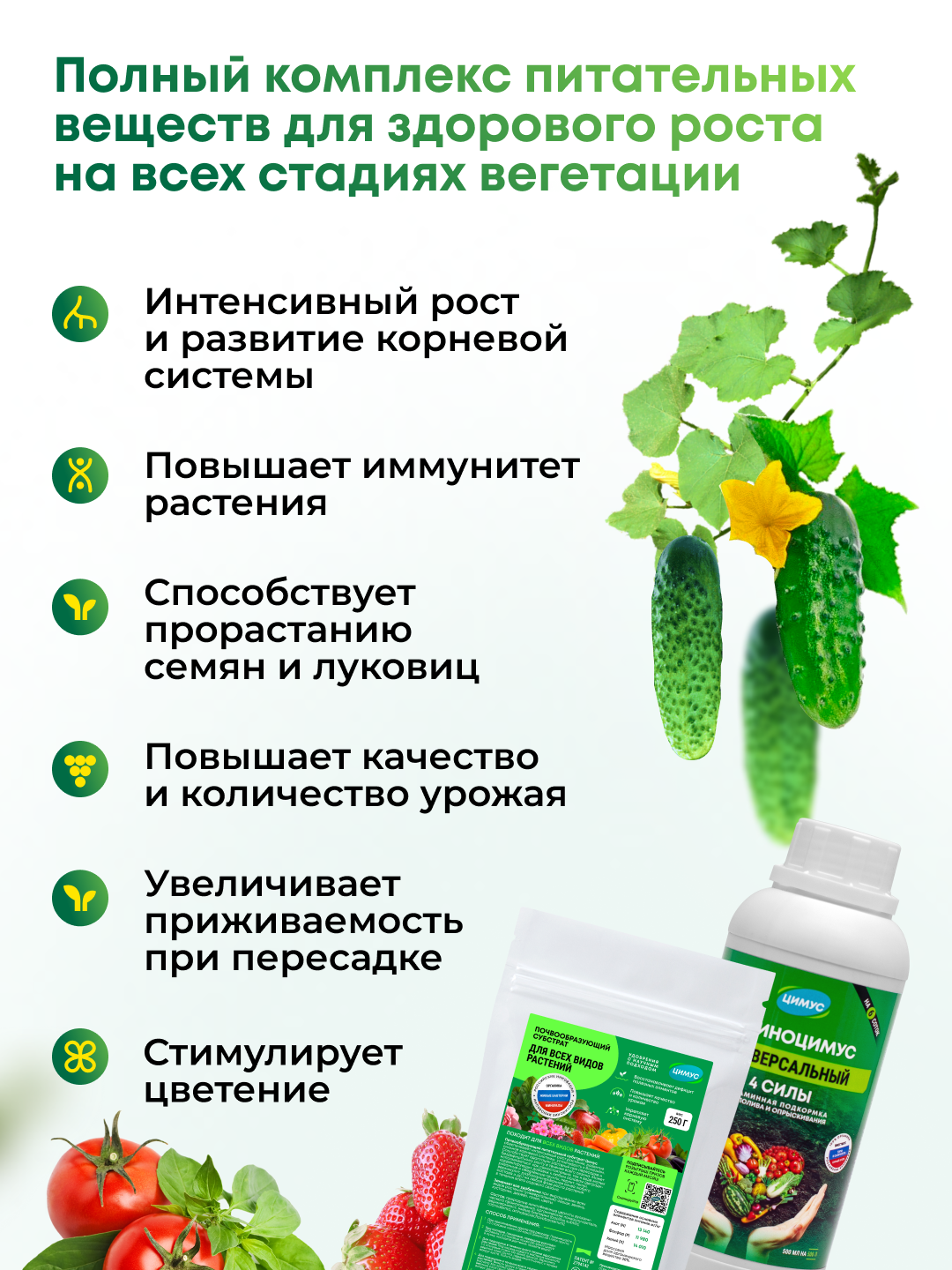 Удобрение весеннее универсальное цимус + аминоцимус, органическое, 250 г + 250 мл