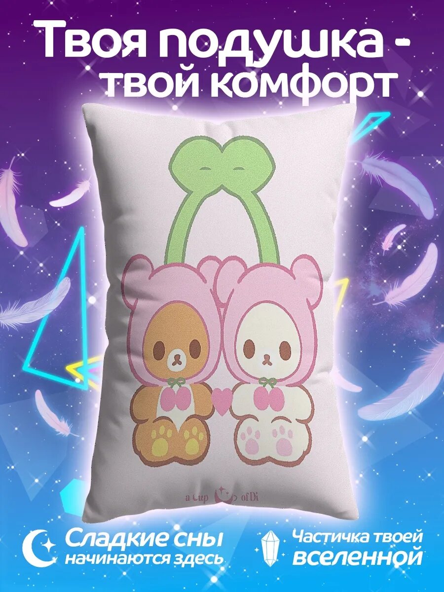 Подушка дакимакура Милые медвежата вишня