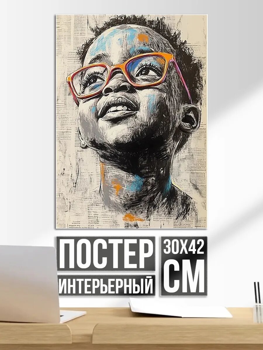 Плакат постер Портрет мальчика в очках