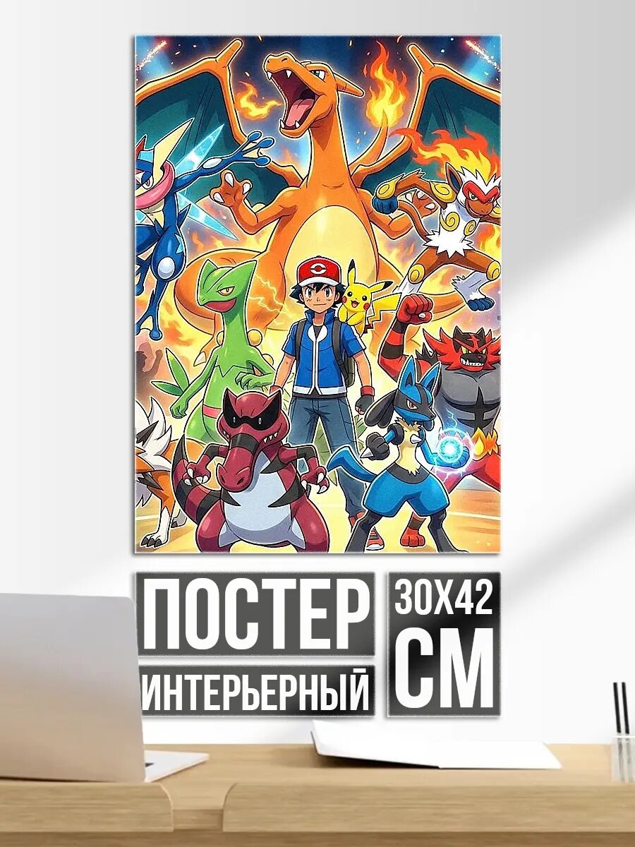 Плакат постер Аш и его покемоны