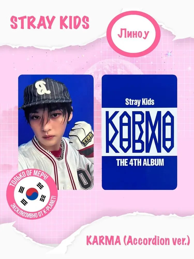 Фотокарта STRAY KIDS KARMA Accordion вер.