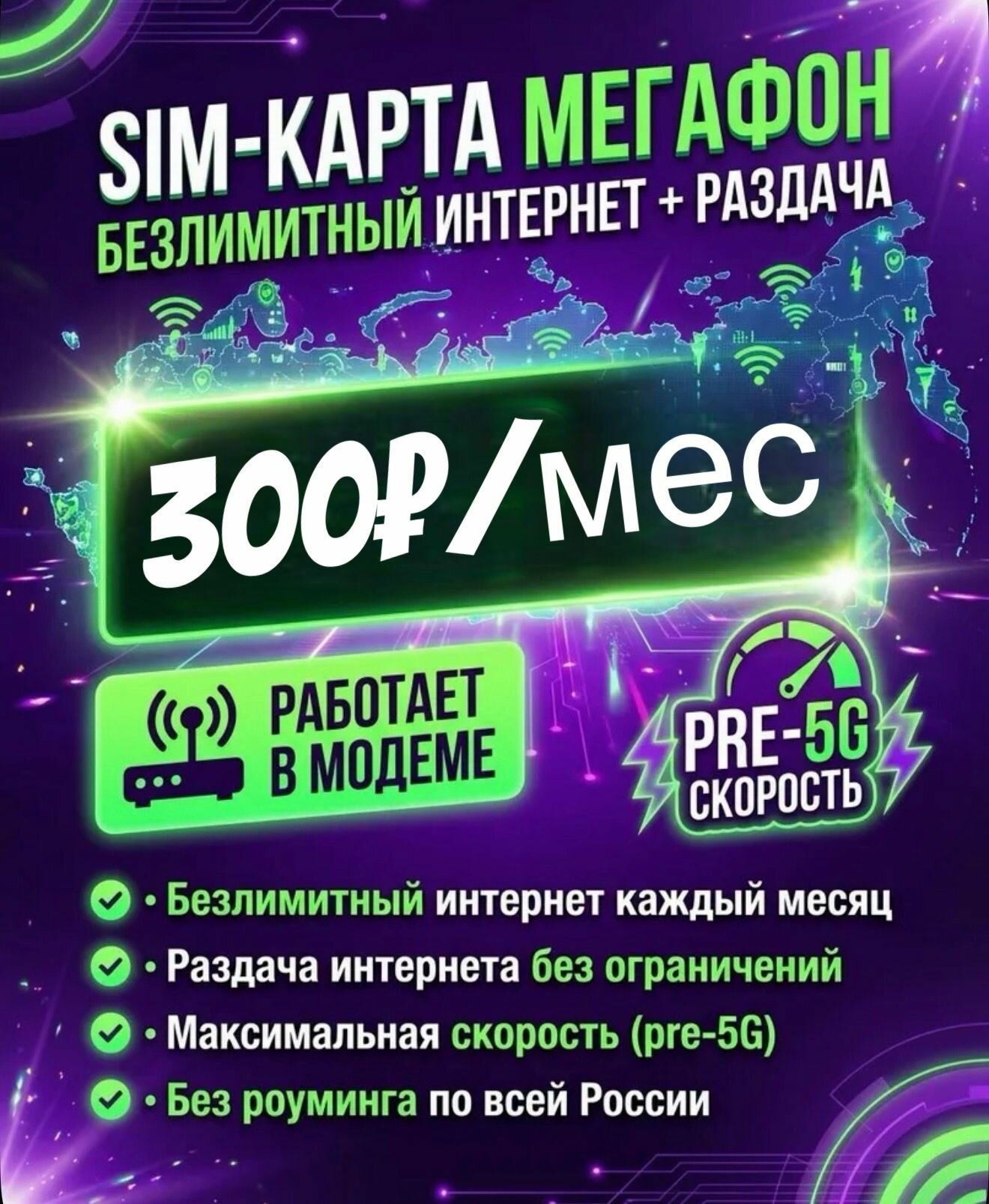 Нет марки SIM-карта (Вся Россия)