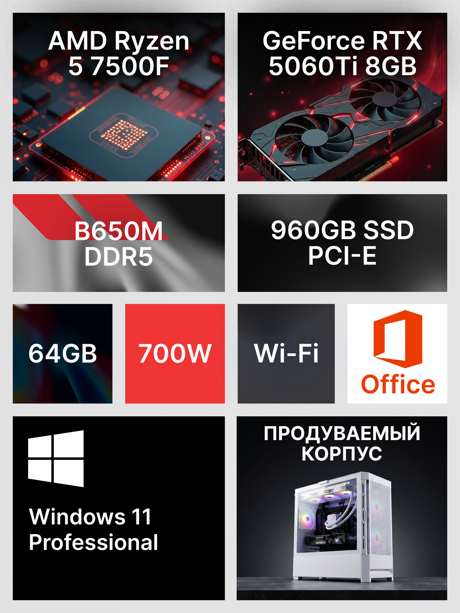 Игровой компьютер Robotcomp Zero 2.0 V3 Plus White AMD Ryzen 5 7500F 3.7-5.0 Ghz 6 Core / 32GB DDR5 / 960Gb SSD PCI-E / GeForce RTX 5060 Ti 8GB / B650M DDR5 / 700W / Windows 11 Pro /MSOffice / Wi-Fi — фото 1