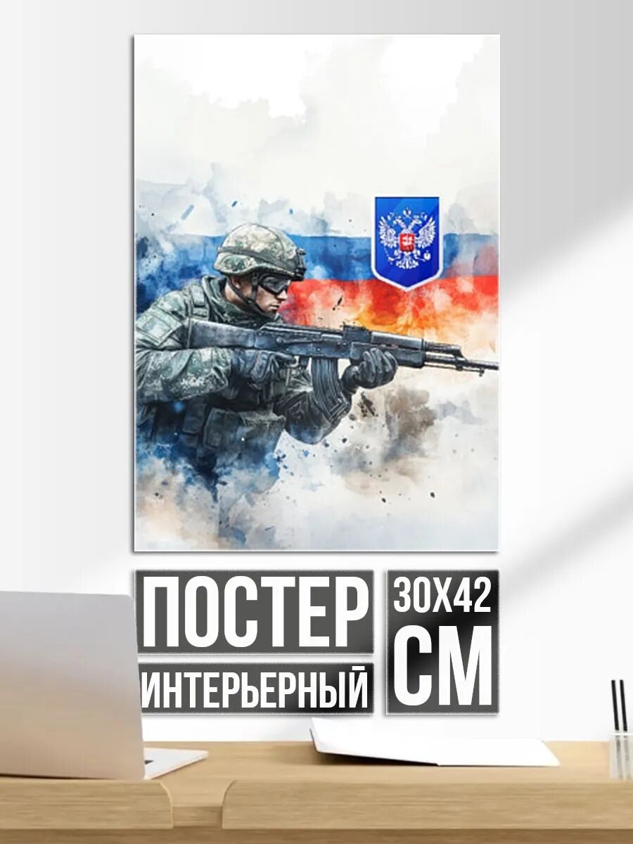 Постер на стену Русский солдат и синий герб РФ