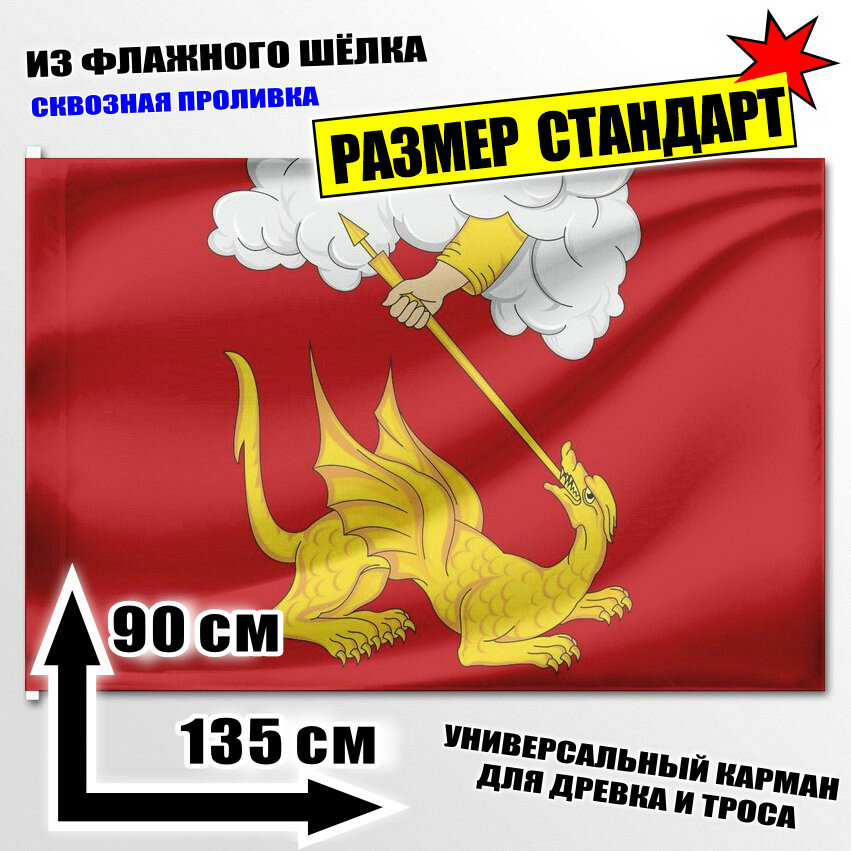 Флаг Егорьевска 135x90 см.