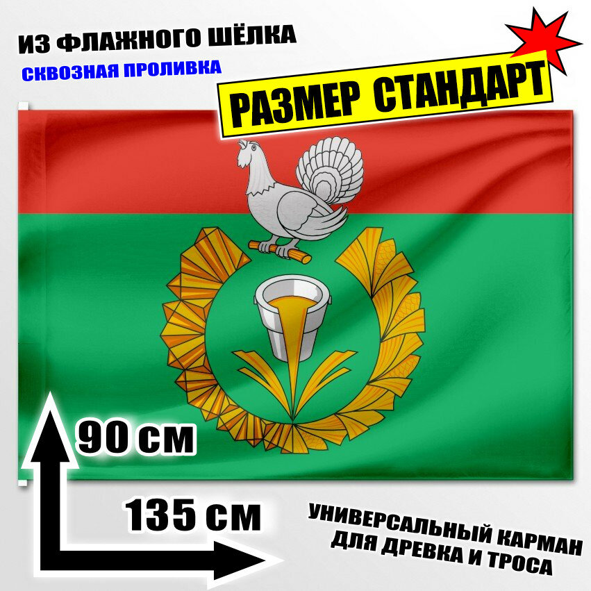 Флаг Верхнего Уфалея 135x90 см.