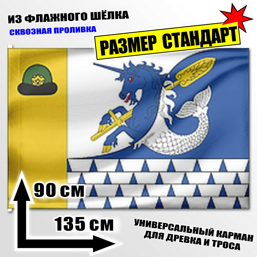 Флаг Сынтульского городского поселения 135x90 см.