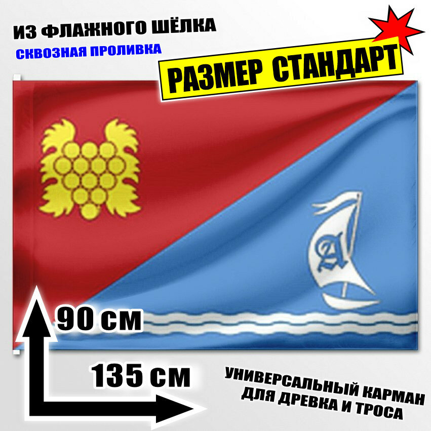 Флаг Андреевского муниципального округа 135x90 см.