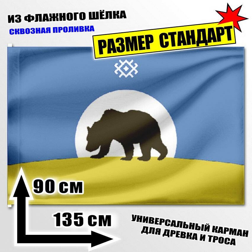 Флаг Лянтора 135x90 см.