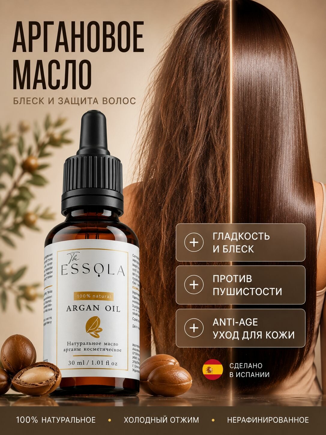 ESSOLA Натуральное аргановое масло для лица, тела и волос, нерафинированное, питание и увлажнение, 30 мл