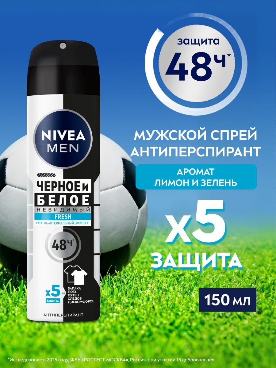Дезодорант-антиперспирант спрей мужской NIVEA MEN "Черное и Белое" Невидимый Fresh, 150 мл.