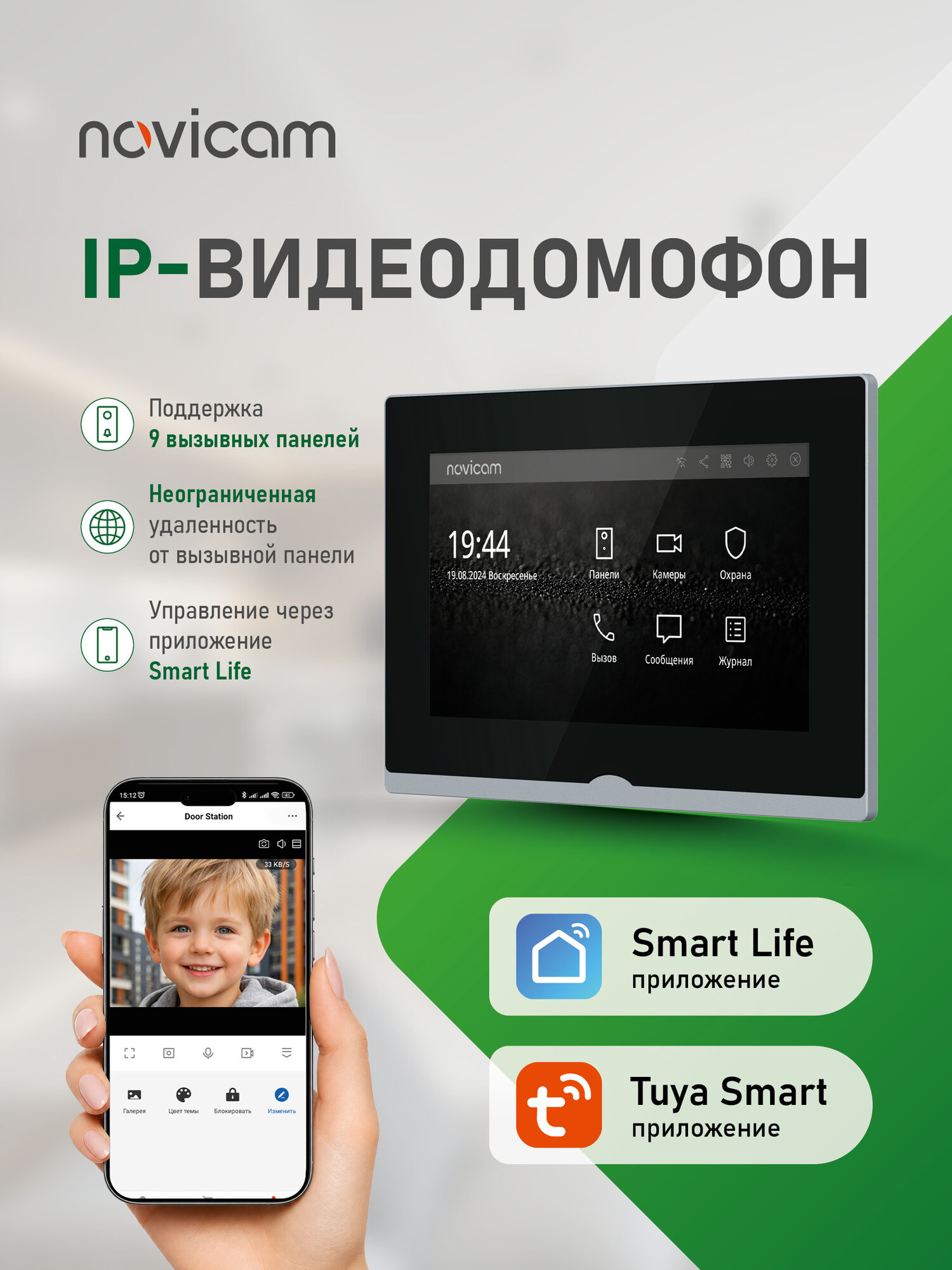 IP-видеодомофон Novicam IMPULSE 7 IP WIFI BLACK. Touch screen 7". 9 панелей, 8 камер, 9 домофонов. Wi-Fi или RJ-45