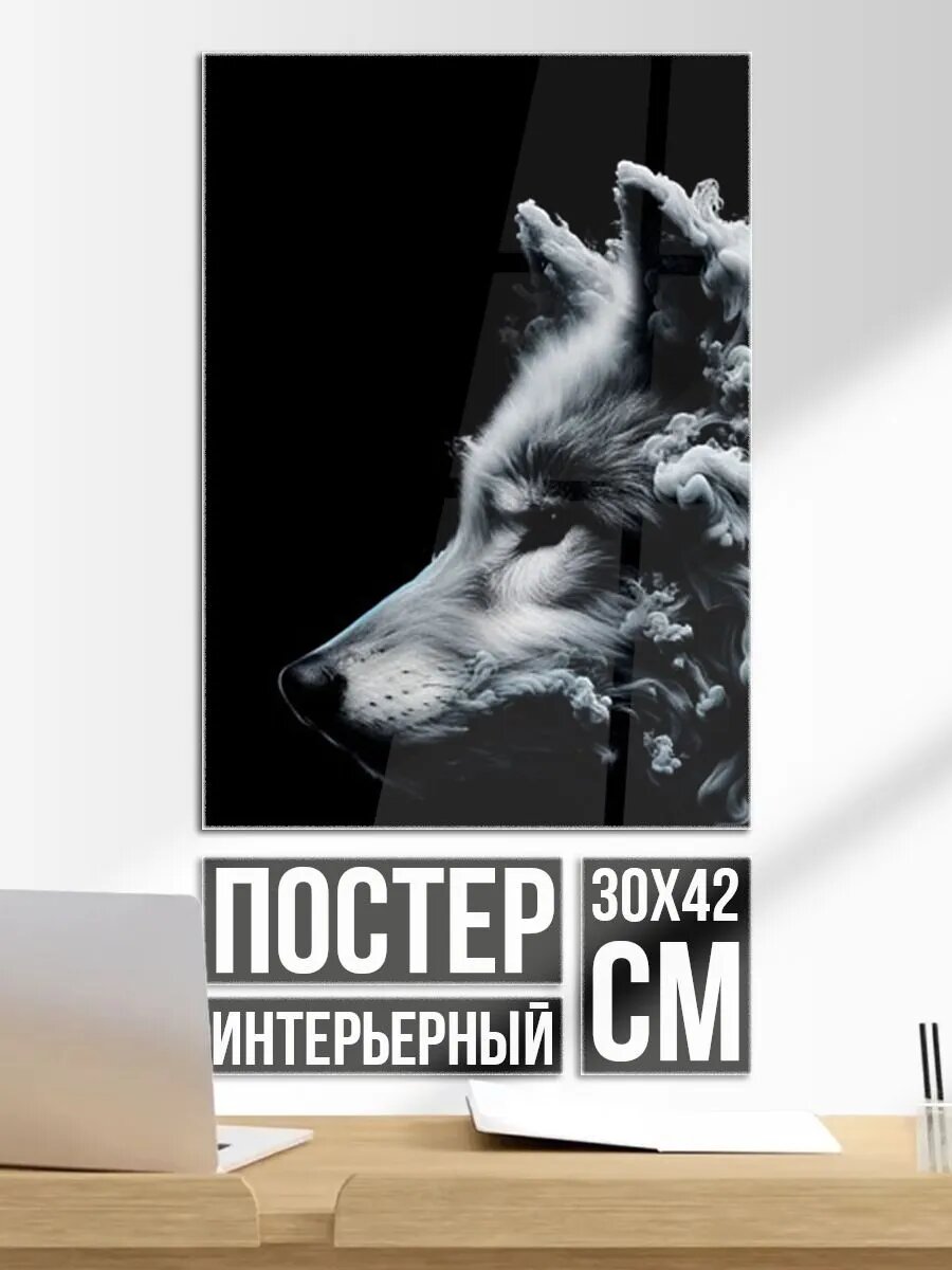 Постер на стену Дымный волк