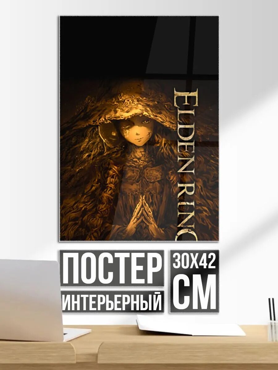 Постер на стену Elden Ring - Элден ринг женщина