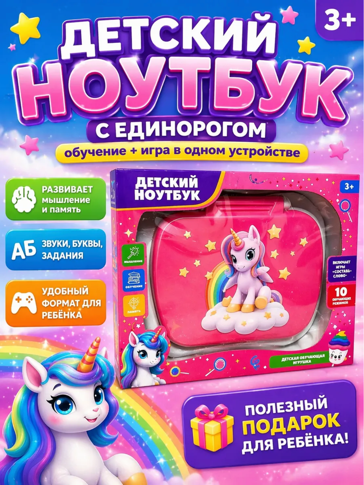 Развивающий ноутбук для детей единорог обучающий алфавит, розовый