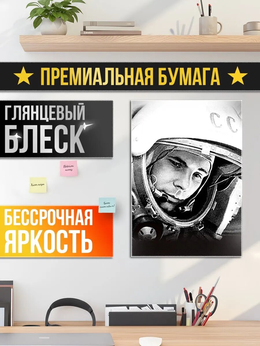 Постер на стену Гагарин 1 — фото 1