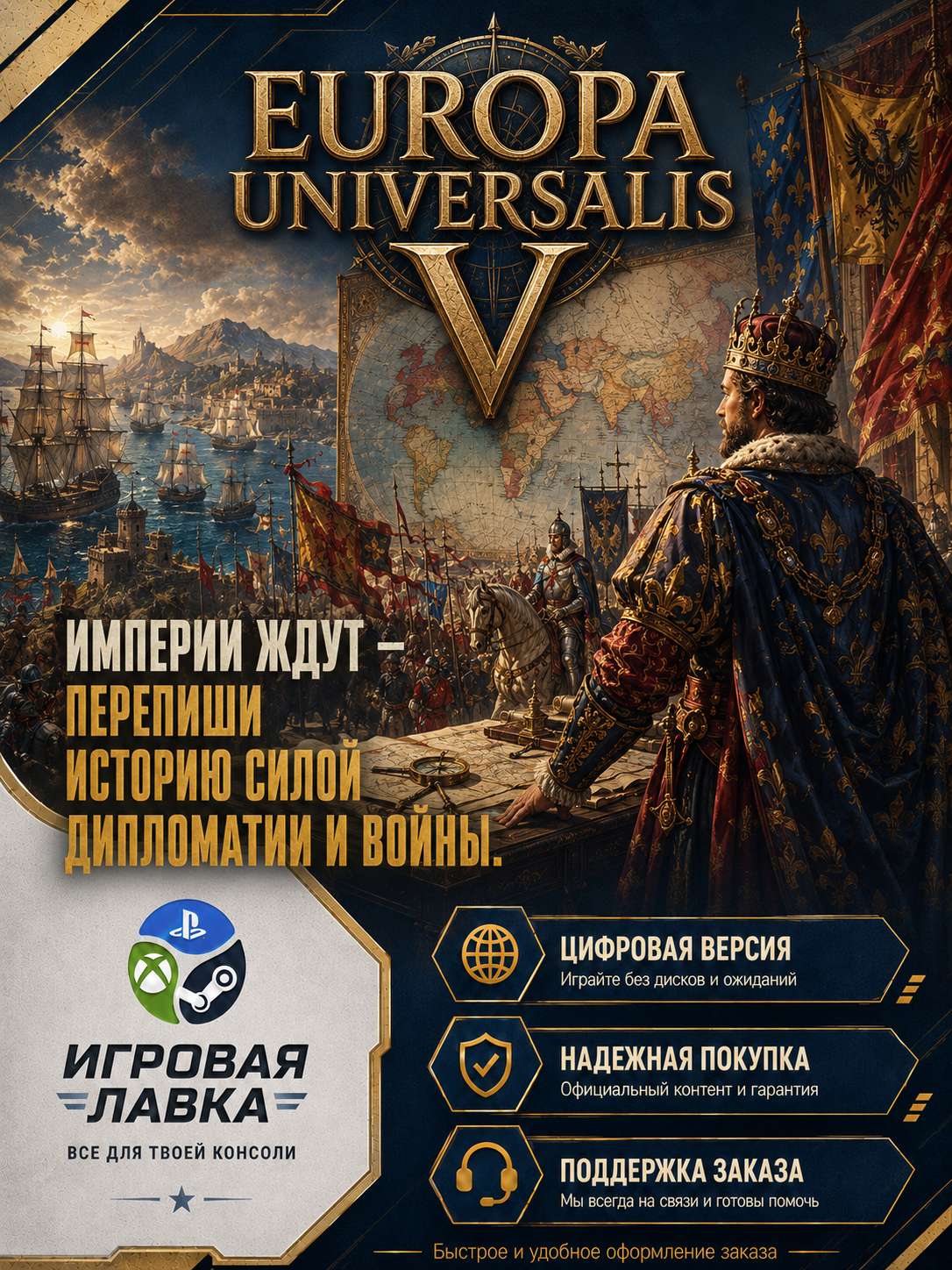 Europa Universalis V: Premium Edition для Steam PC (ПК), Казахстан | Подарком | Steam Gift