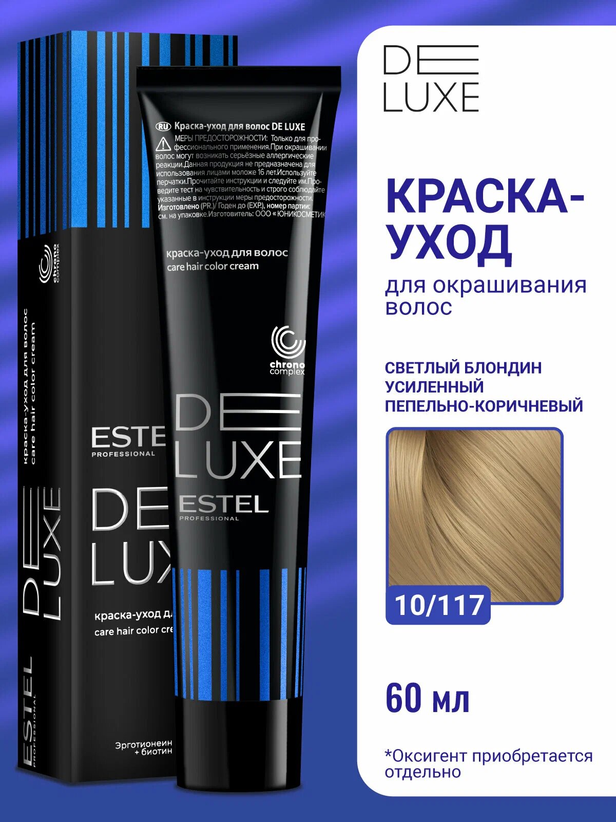 Краска-уход для волос ESTEL De Luxe 10/117 светлый блондин усиленный пепельно-коричневый, 60 мл