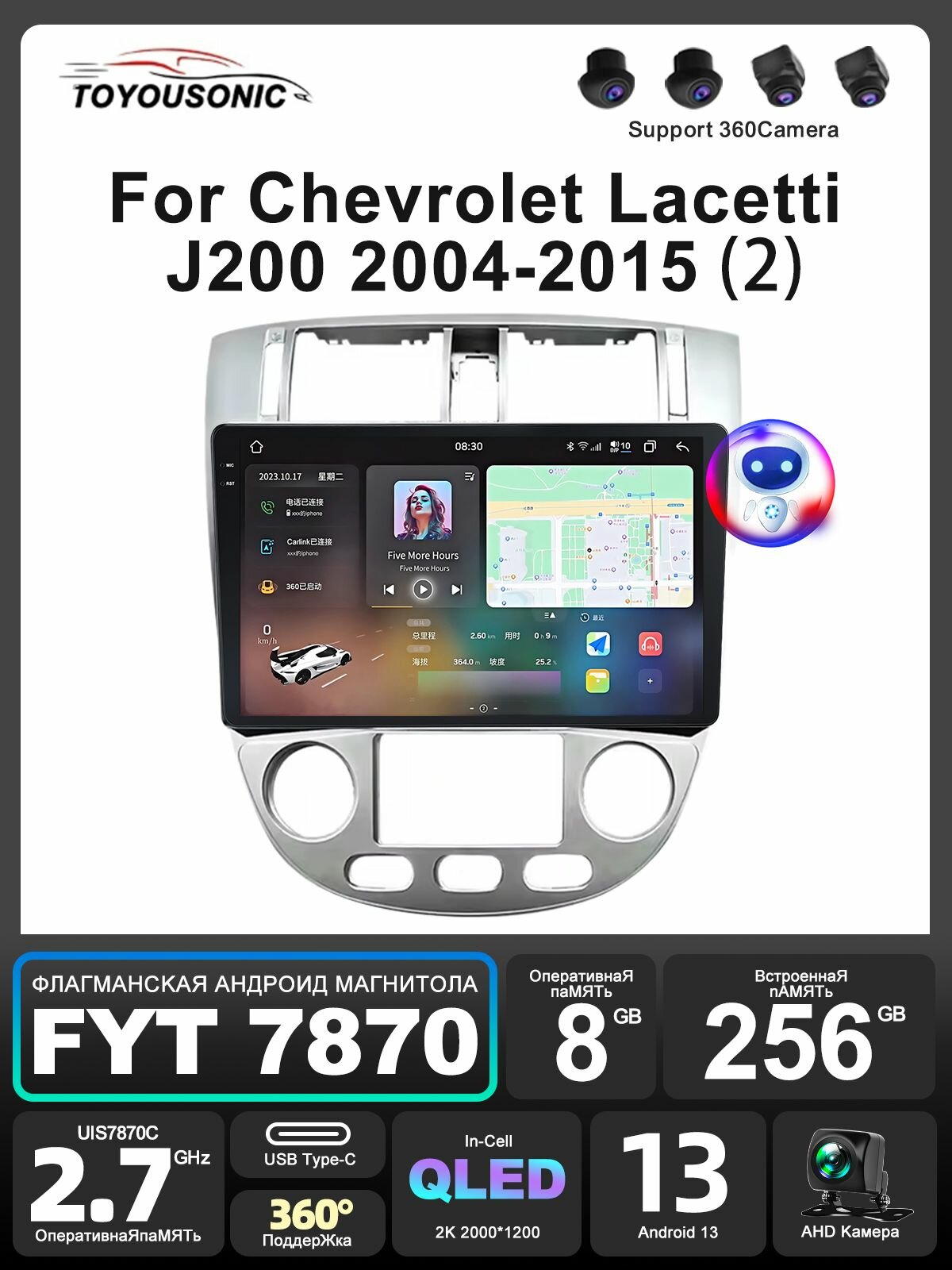 Магнитола для Chevrolet Lacetti J200 2004-2015 Android 13, Универсальная автомагнитола 2din 10 дюймов 8+256Гб 8 ядерный процессор,2K-QLED экран, Carplay, автозвук DSP,4G, FYT-7870S, TDA7851