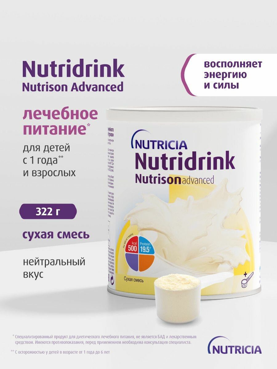 Сухая смесь Nutrison Advanced для лечебного питания, 322г лечебное питание Nutrison Advanced смесь для питания