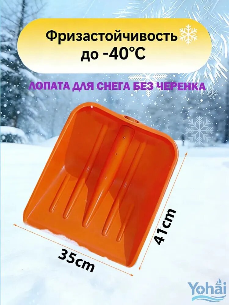 Лопата для уборки снега 35 см